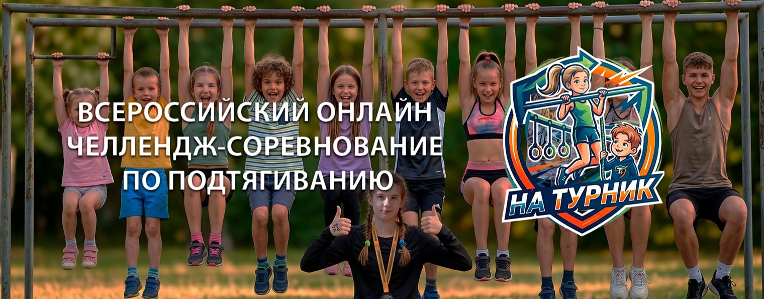 НА ТУРНИК