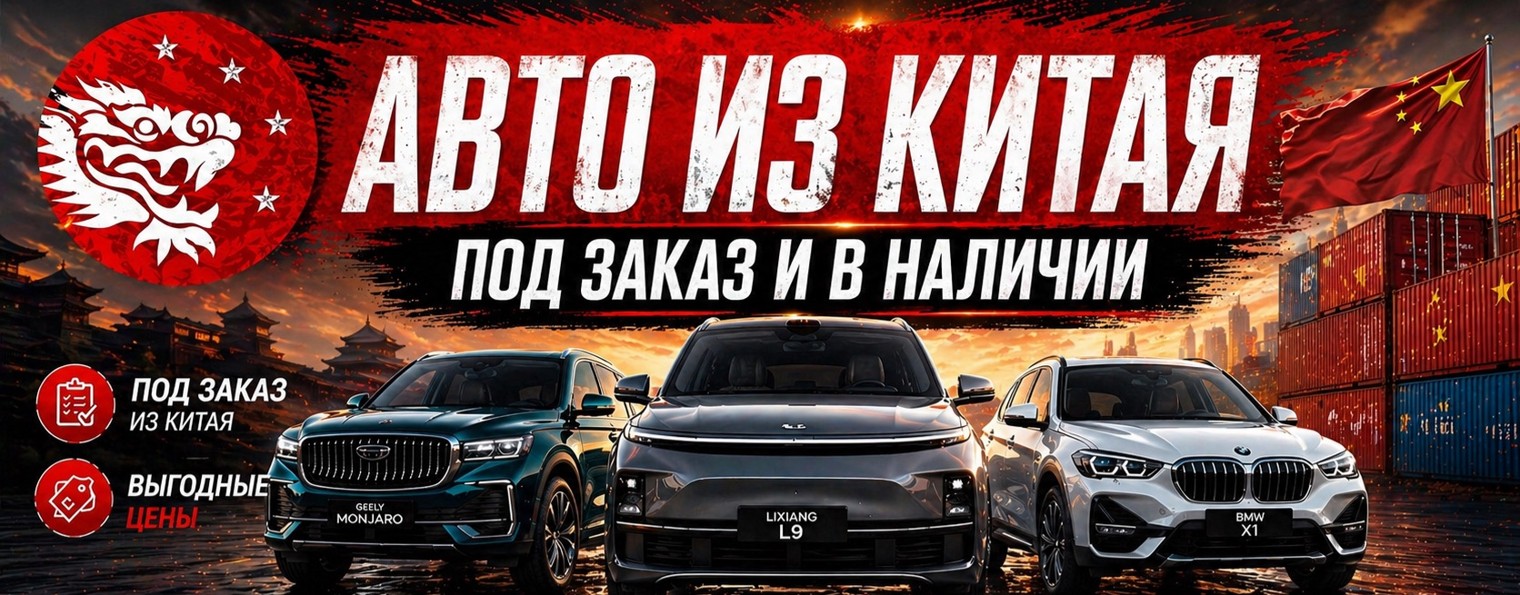 ВашАвтоТут - авто из Китая под заказ