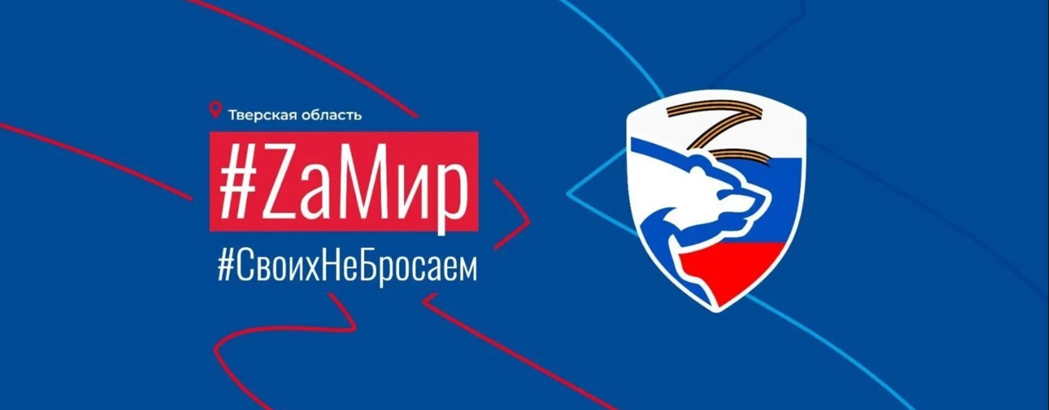 Единая Россия | Тверская область