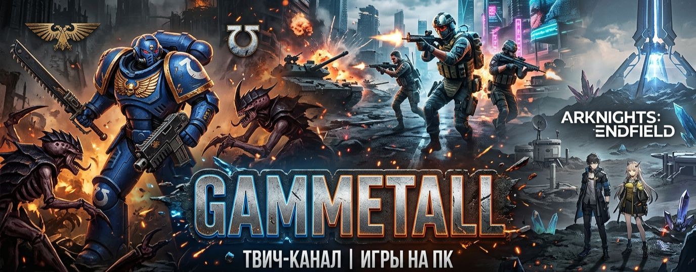 gammetall