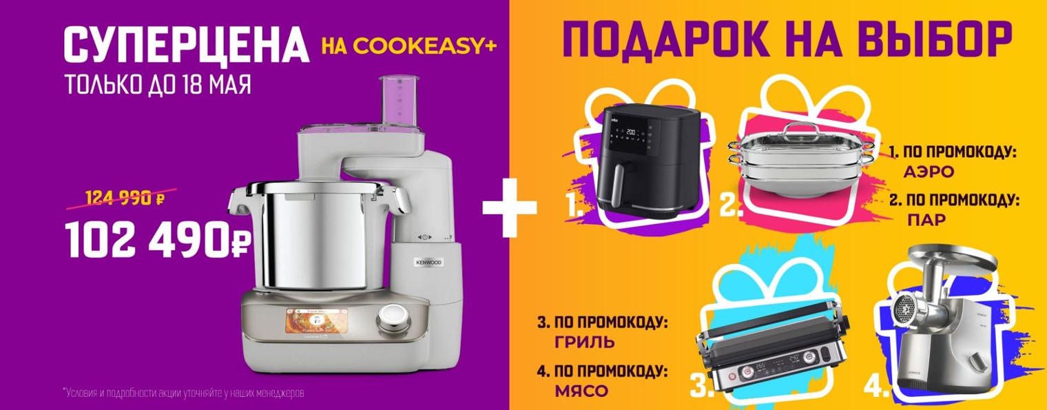Kenwood Cookeasy+