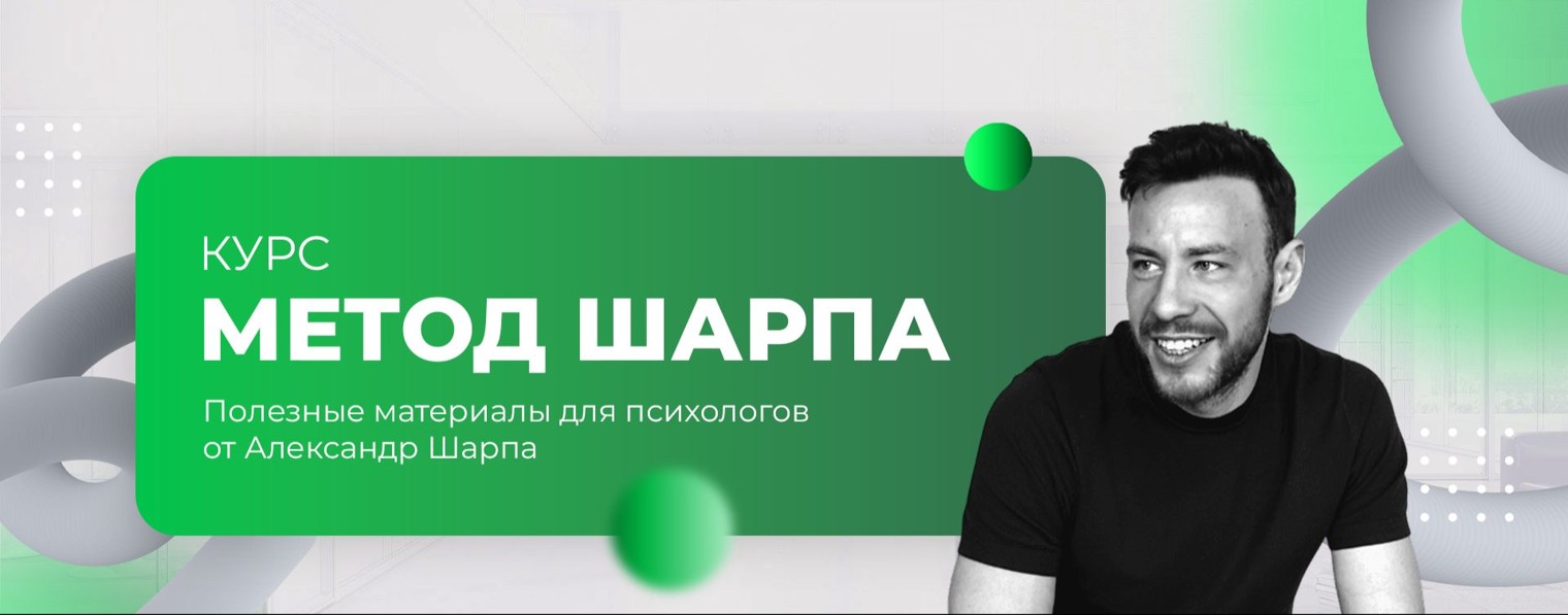 Метод Шарпа - новый научный метод в психологии