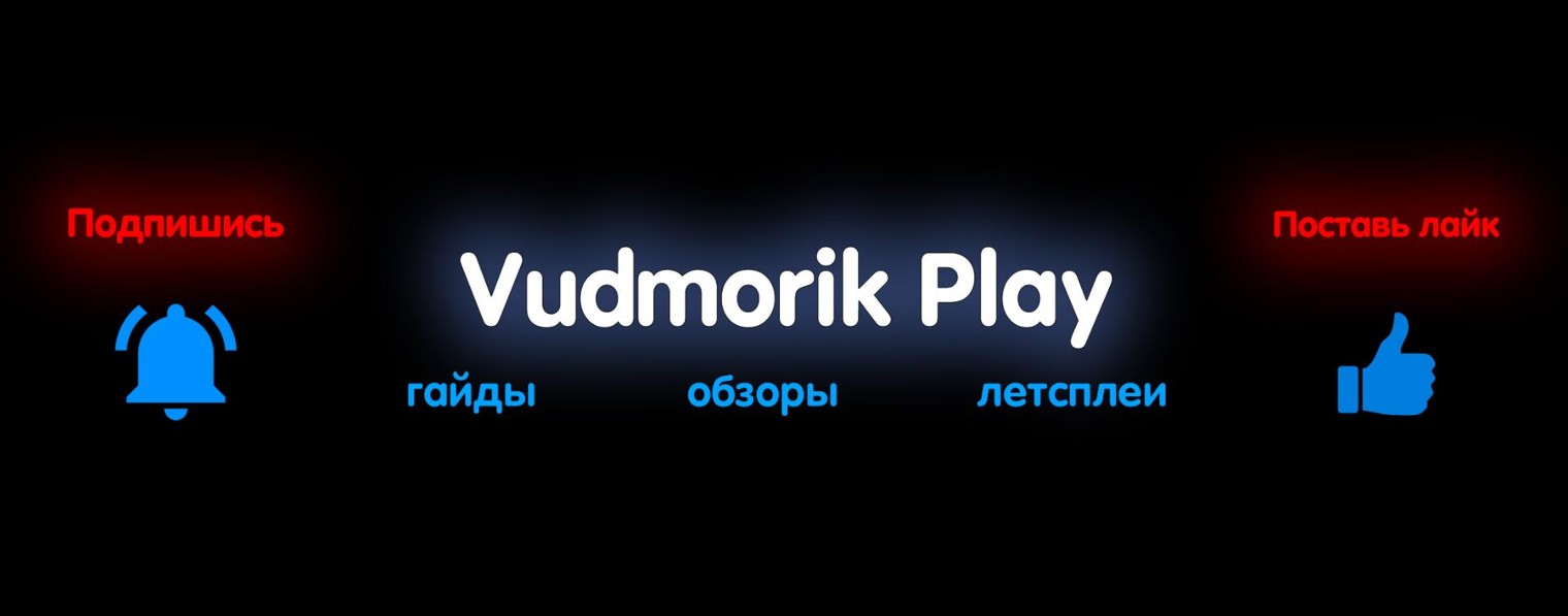 Vudmorik Play