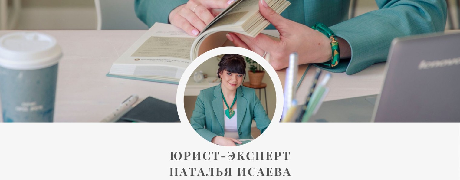 natalia_isaeva_yurist_zemlya