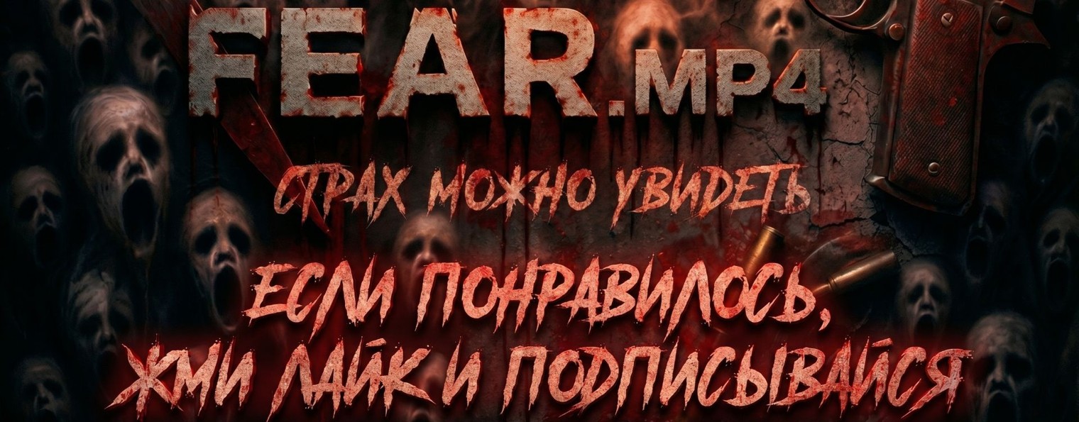 FEAR.mp4 | Джек Краймер — Трукрайм расследования