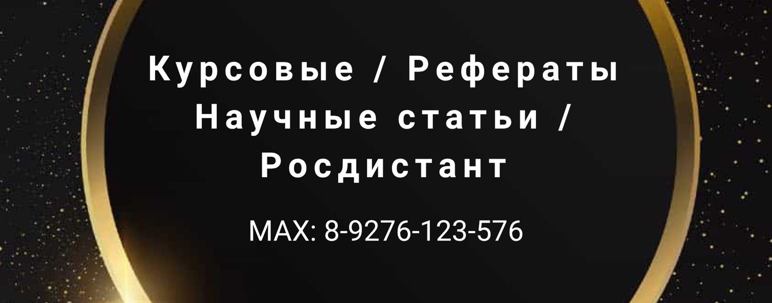 Бюро курсовых / рефератов / тестов "Знания"