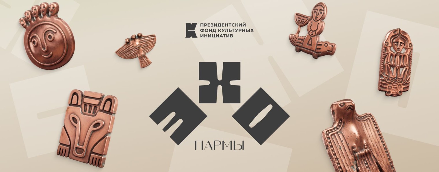 Эхо Пармы