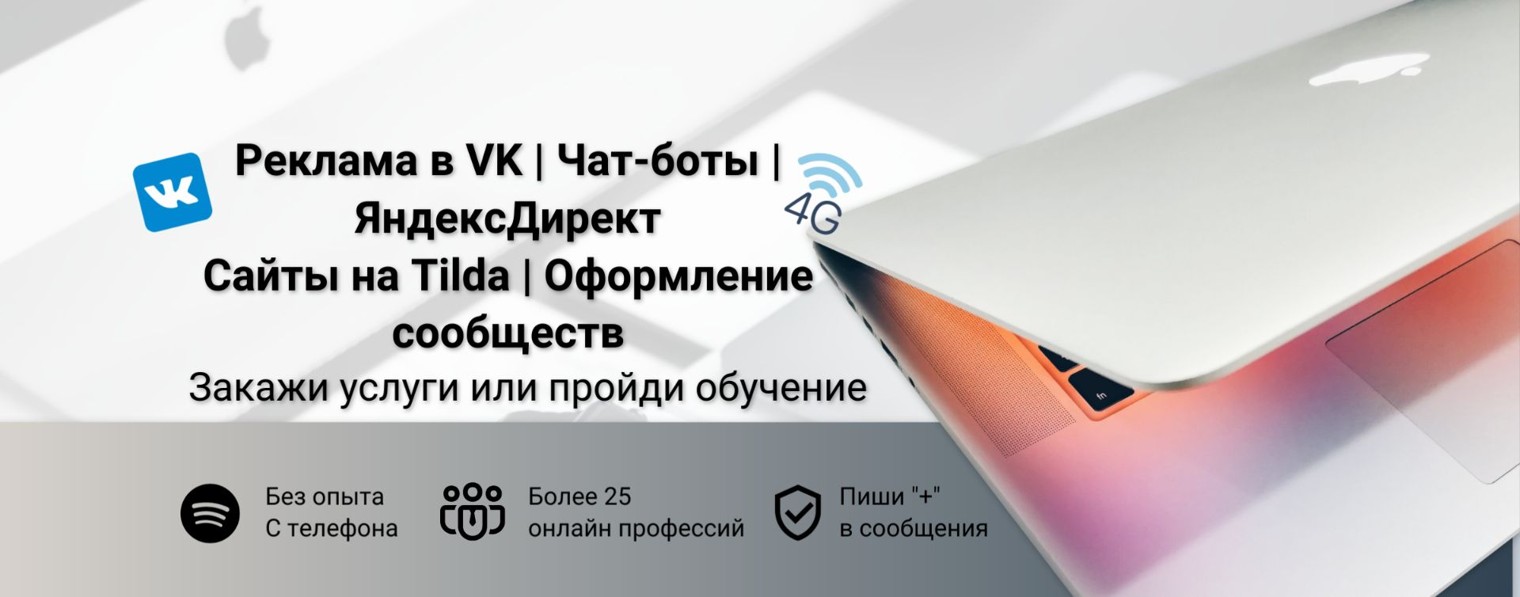 Таргетолог | Козырчиков Евгений | Обучение
