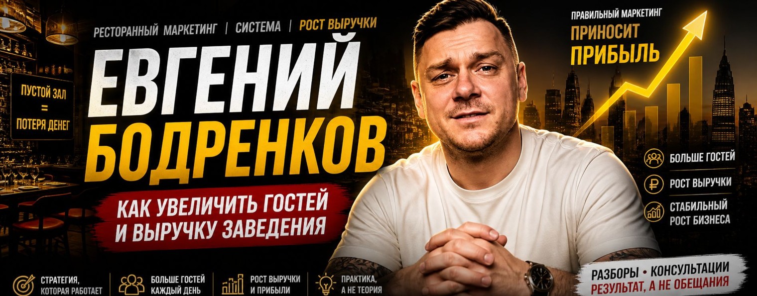 Евгений Бодрый