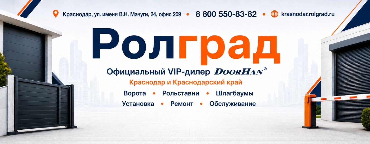 Ролград | Краснодар - ворота,рольставни,автоматика