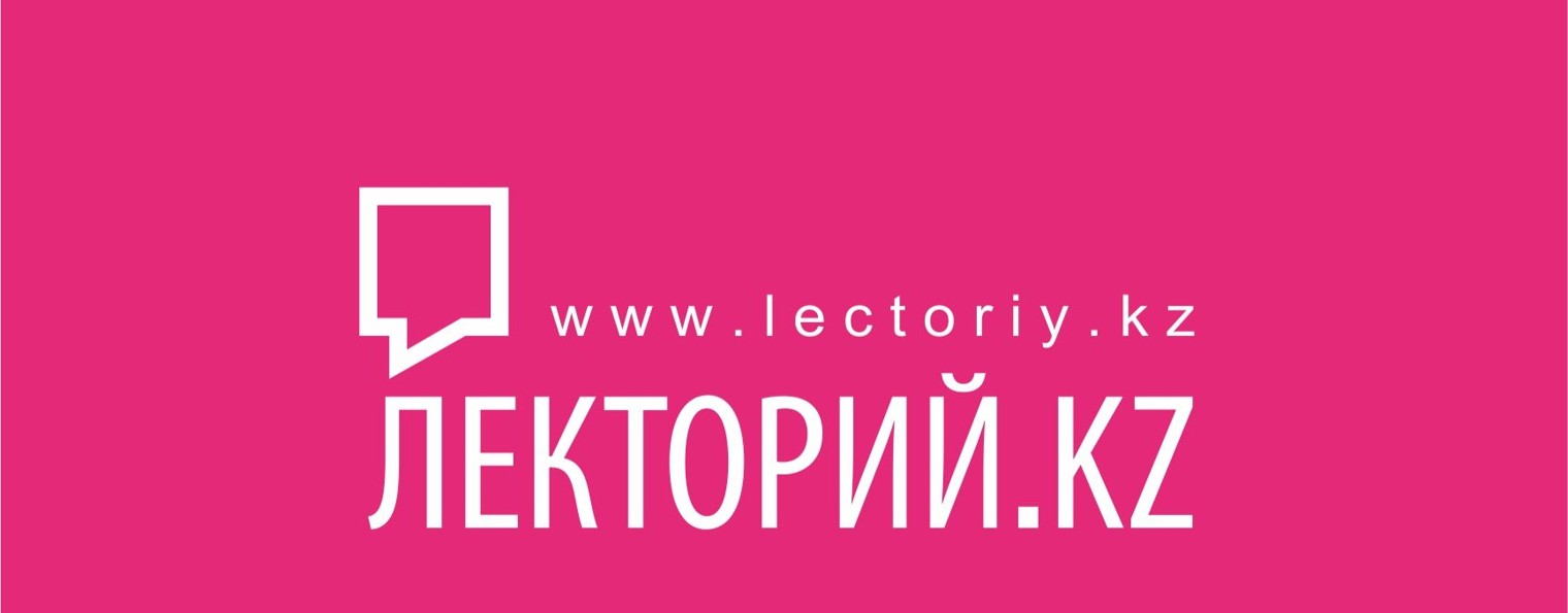 Lectoriy.kz