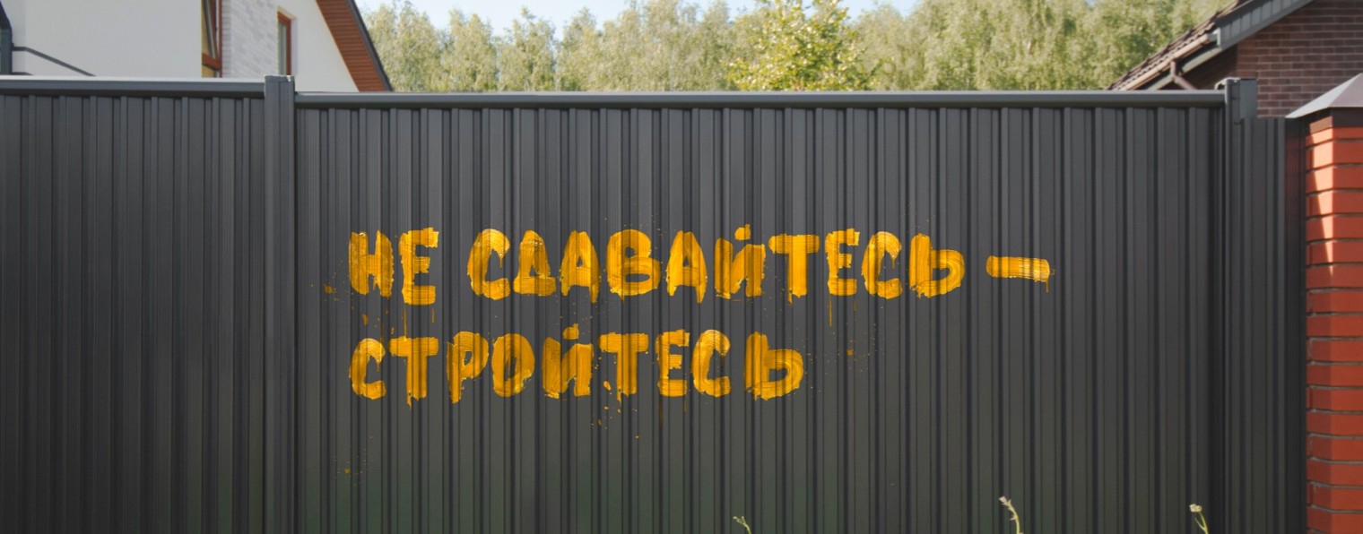 Строительный Двор