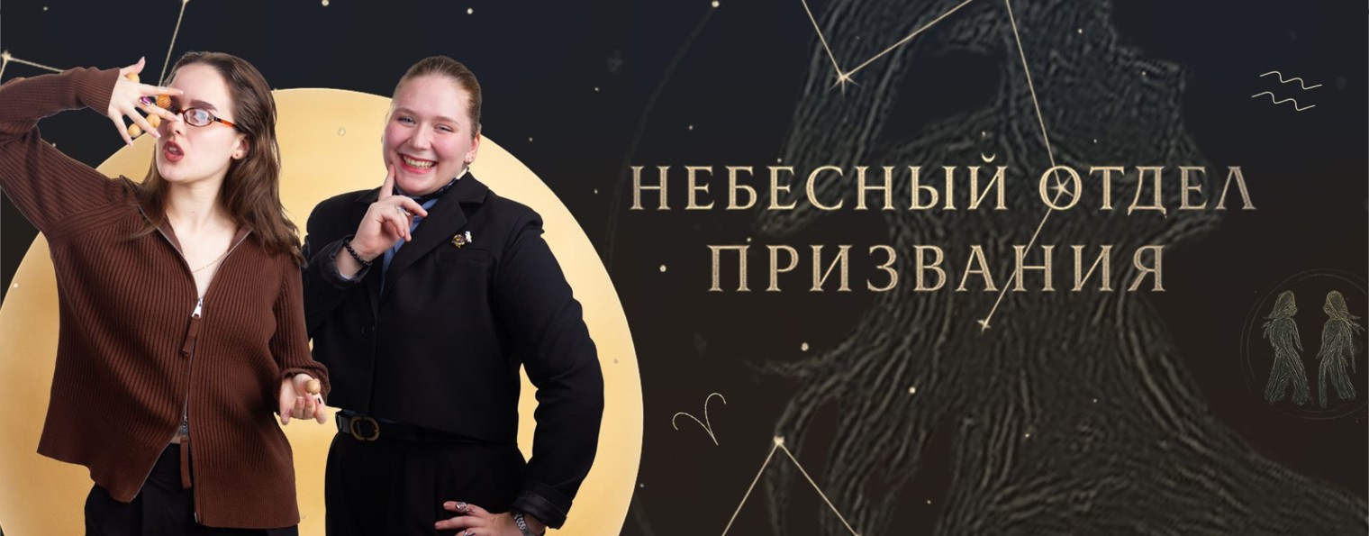 НОП: Астрология для каждого
