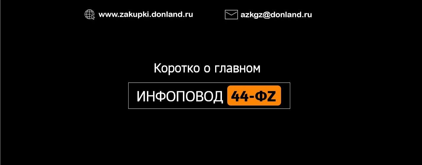 Госзаказ и конкуренция Дона