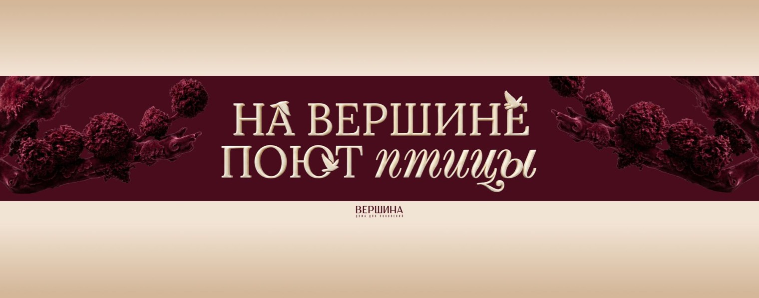 Вершина Девелопмент | Премиальные виллы в Сочи