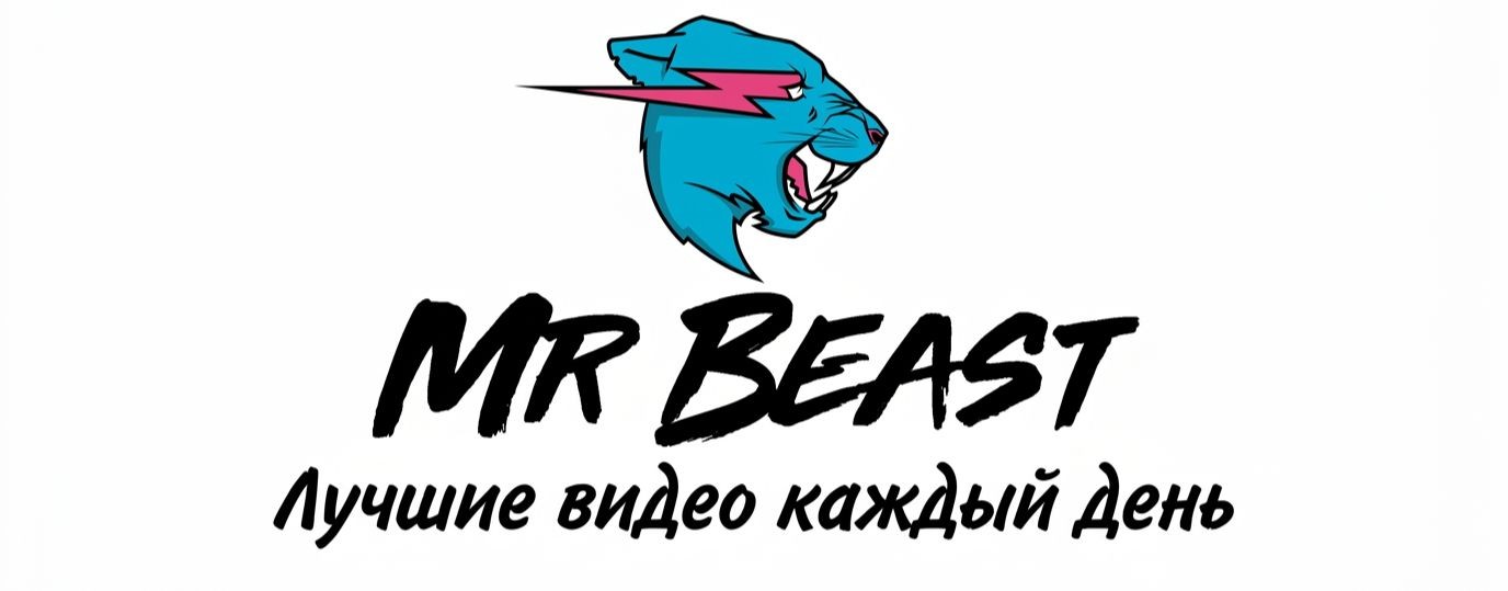 Мистер Бист / Mr Beast Лучшие Видео