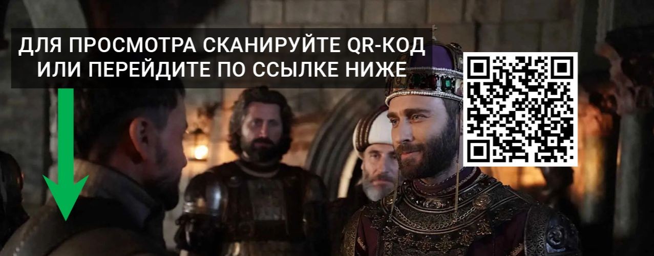 Мехмед Султан Завоеватель 79 серия русская озвучка