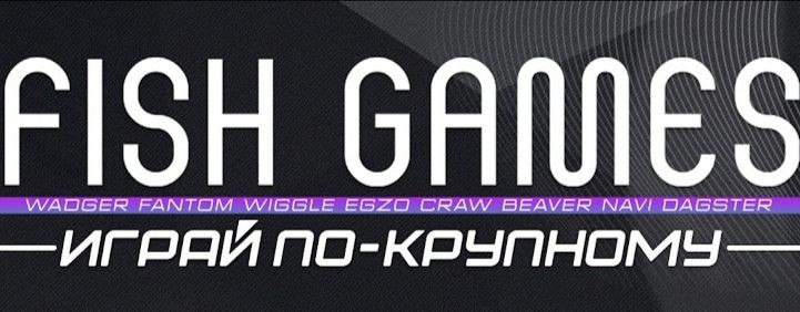 Fish Games | Силиконовые приманки для рыбалки