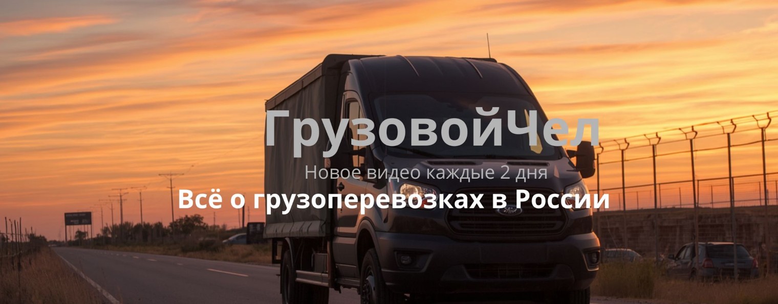 ГрузовойЧел