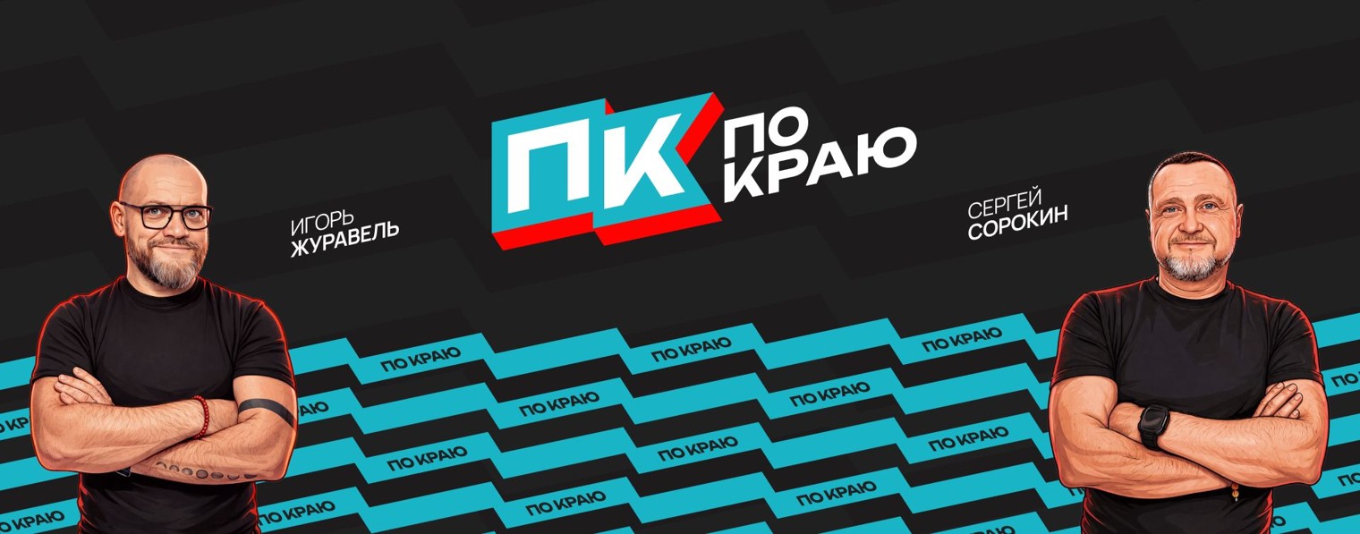 По Краю