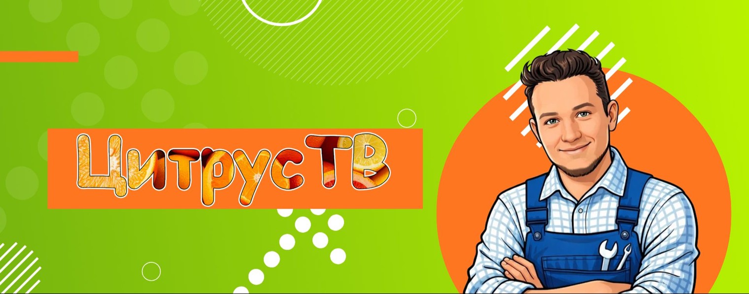 ЦитрусТВ