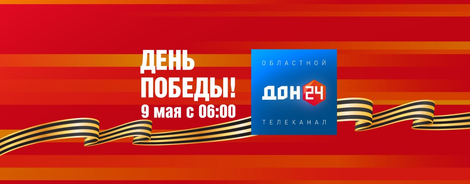 Телеканал «ДОН 24»