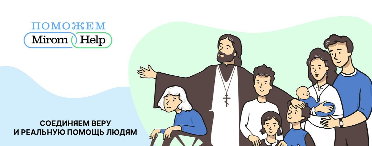 Поможем Mirom.help