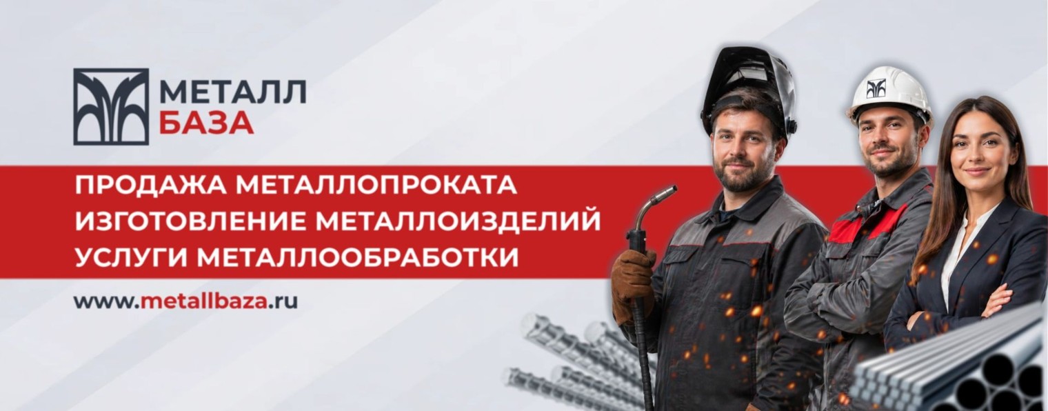 Металл-база. Челябинск