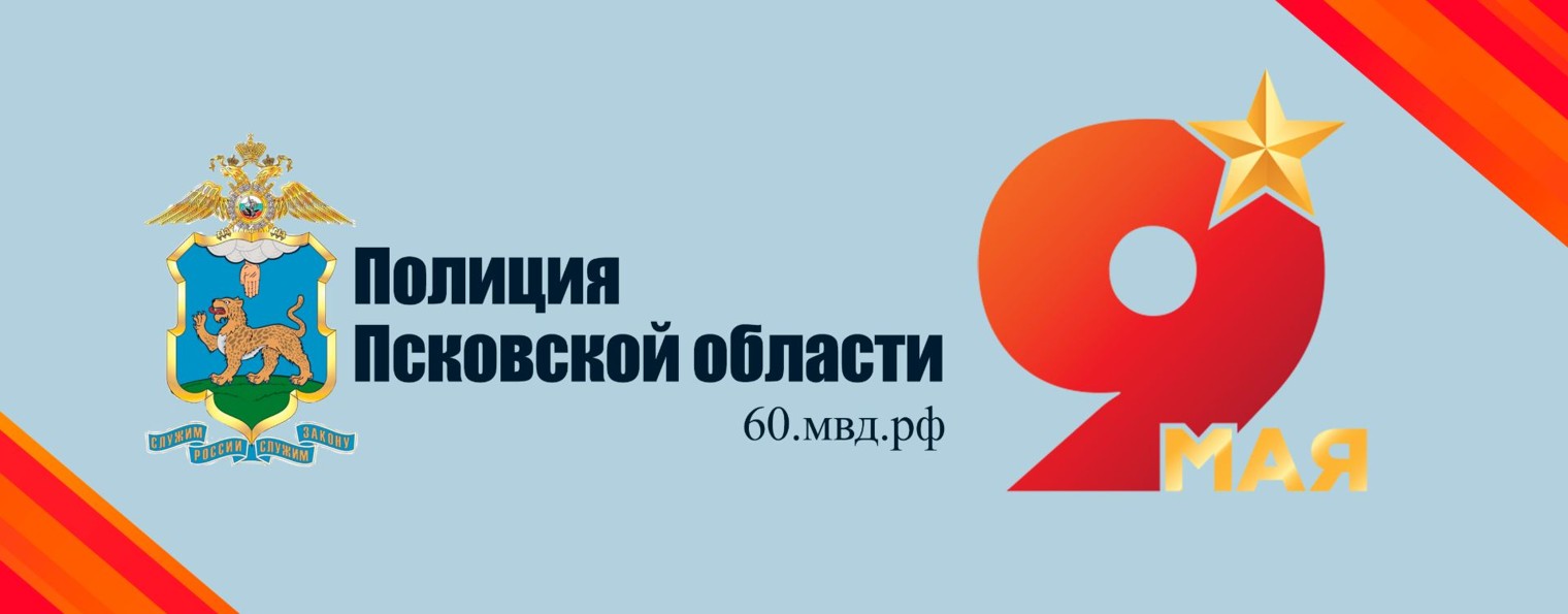 Управление МВД России по Псковской области