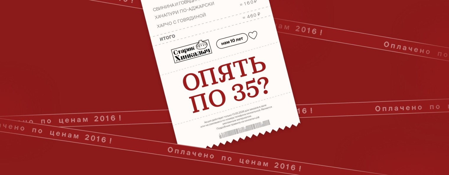 Старик Хинкалыч