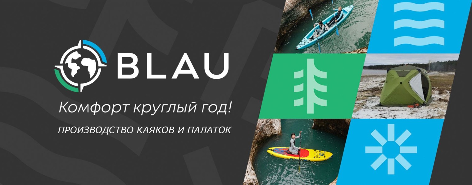 Группа компаний BLAU