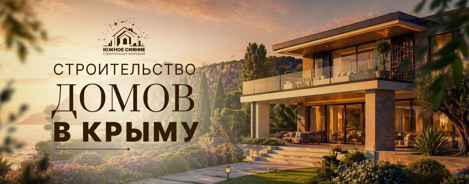 Строительная компания "Южное Сияние"