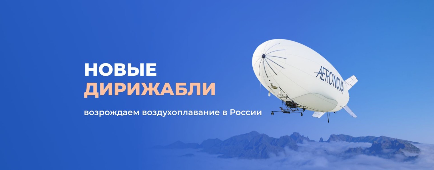 Поколение дирижаблей