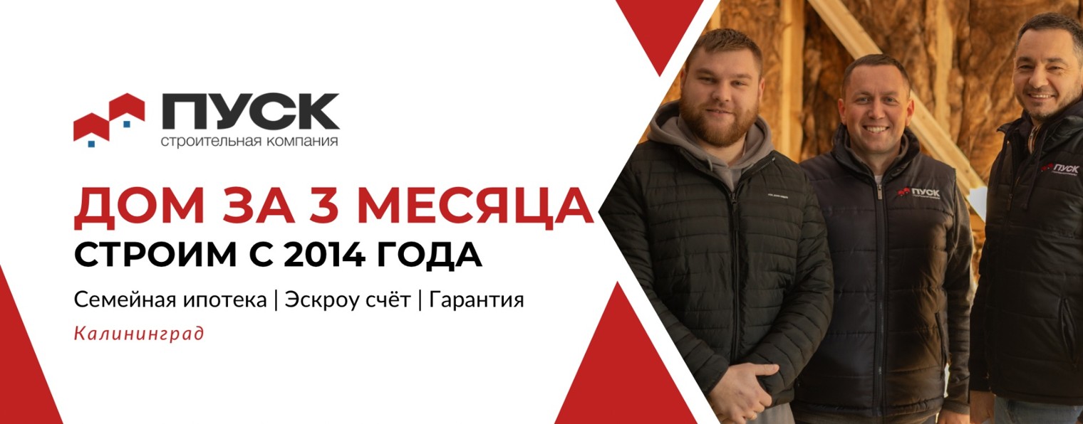 СК Пуск 39 Калининград