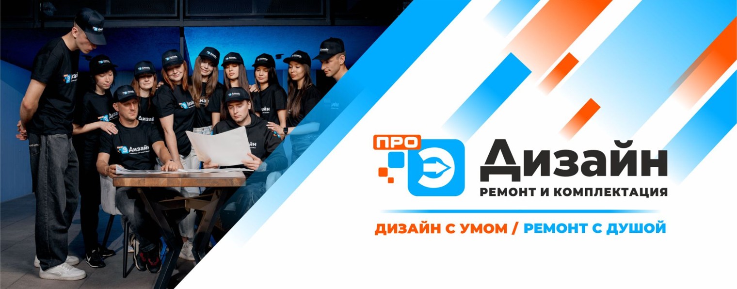 Про Дизайн|Екатеринбург