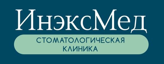 ИнэксМед Стоматологическая клиника Санкт-Петербург