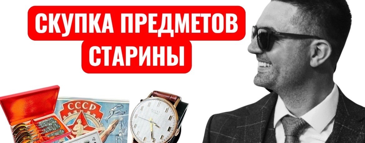 СКУПКА ПОКУПКА 1
