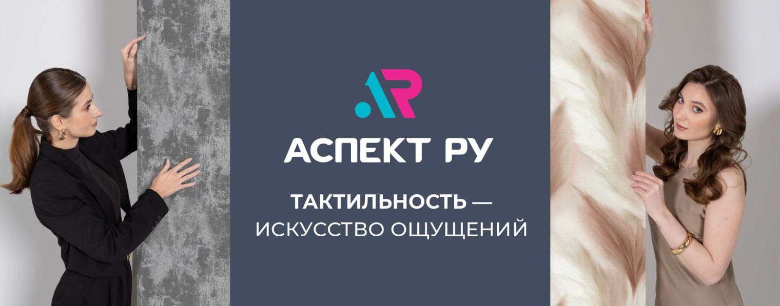 Обойная фабрика «Аспект Ру»