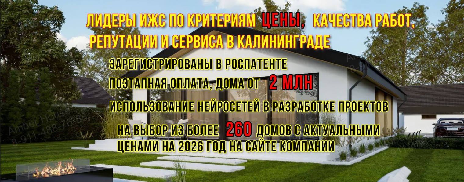 Строительная компания Амбер Хаус