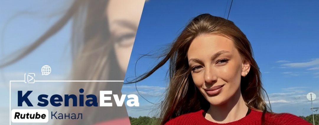 Ксения Ева