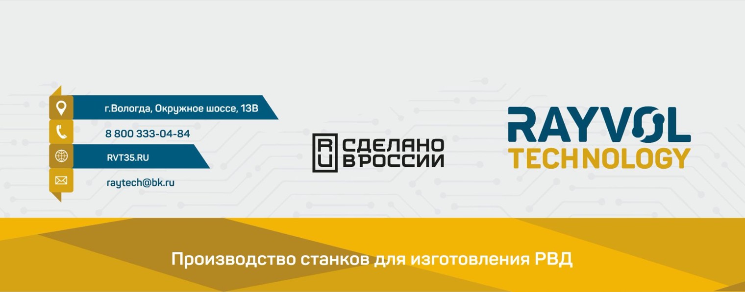 Рейвол Технология