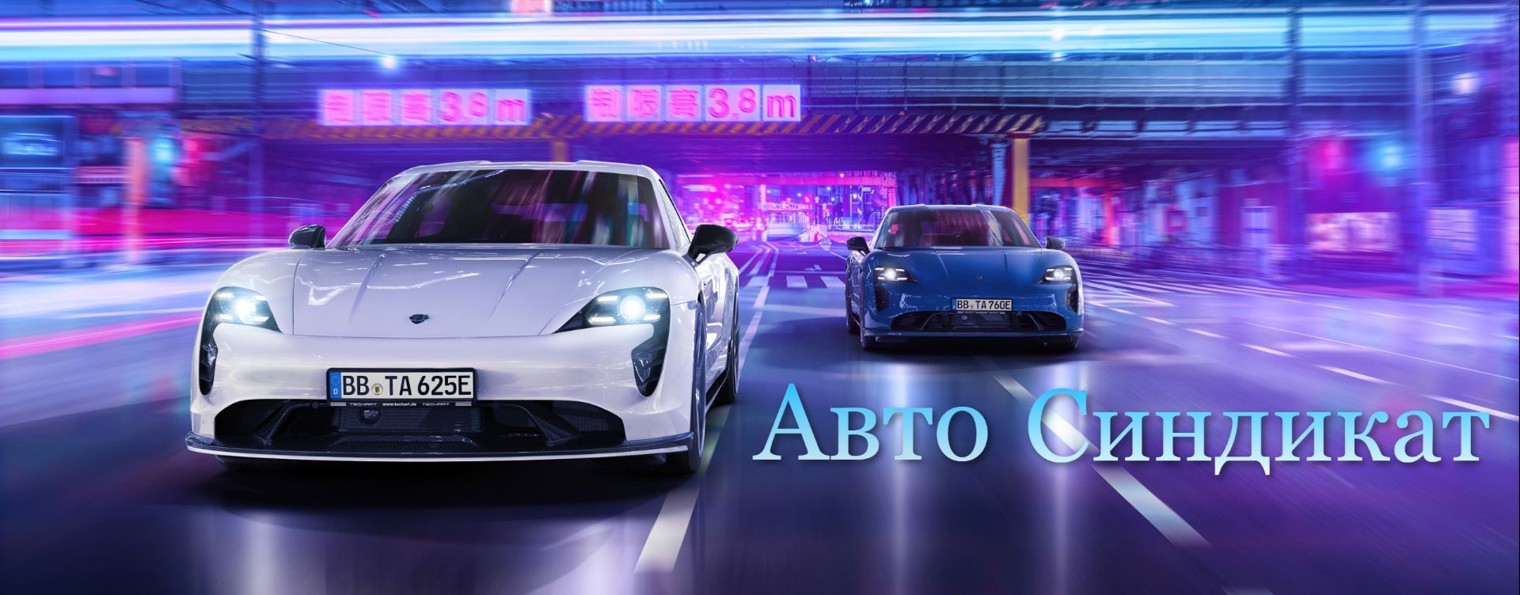 Авто Синдикат