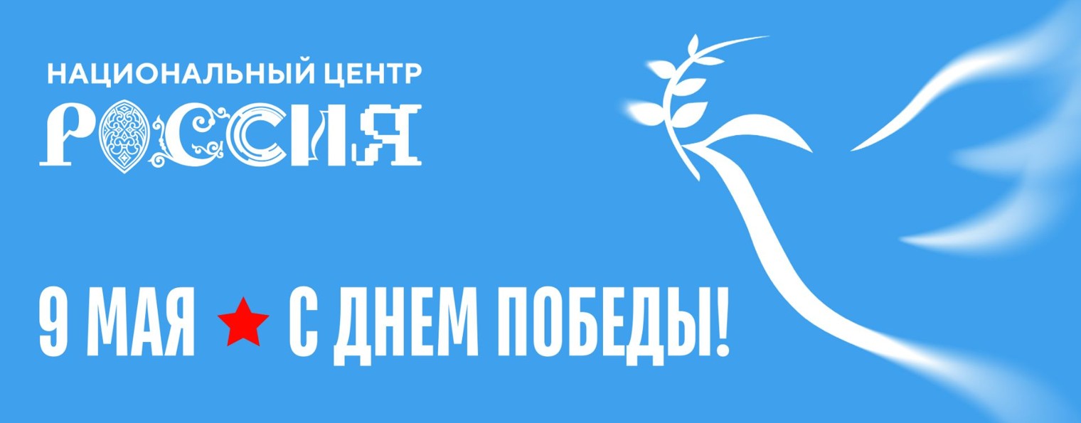 Национальный центр «Россия»