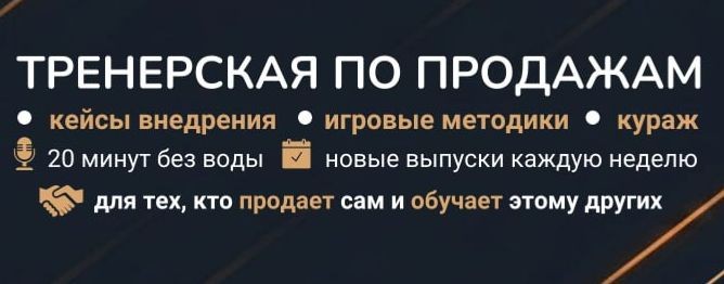 Тренерская по продажам с Борисом Сазоновым