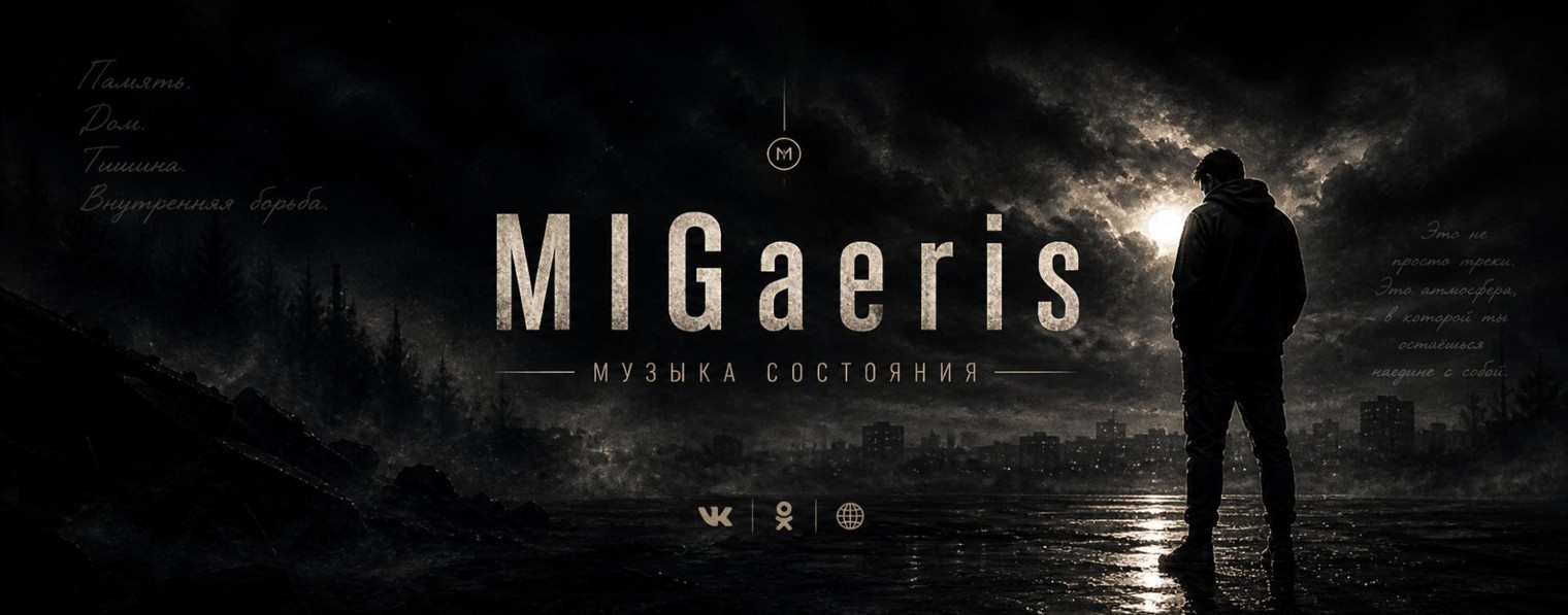 MIGaeris — Официальный канал | Музыка, клипы, прем
