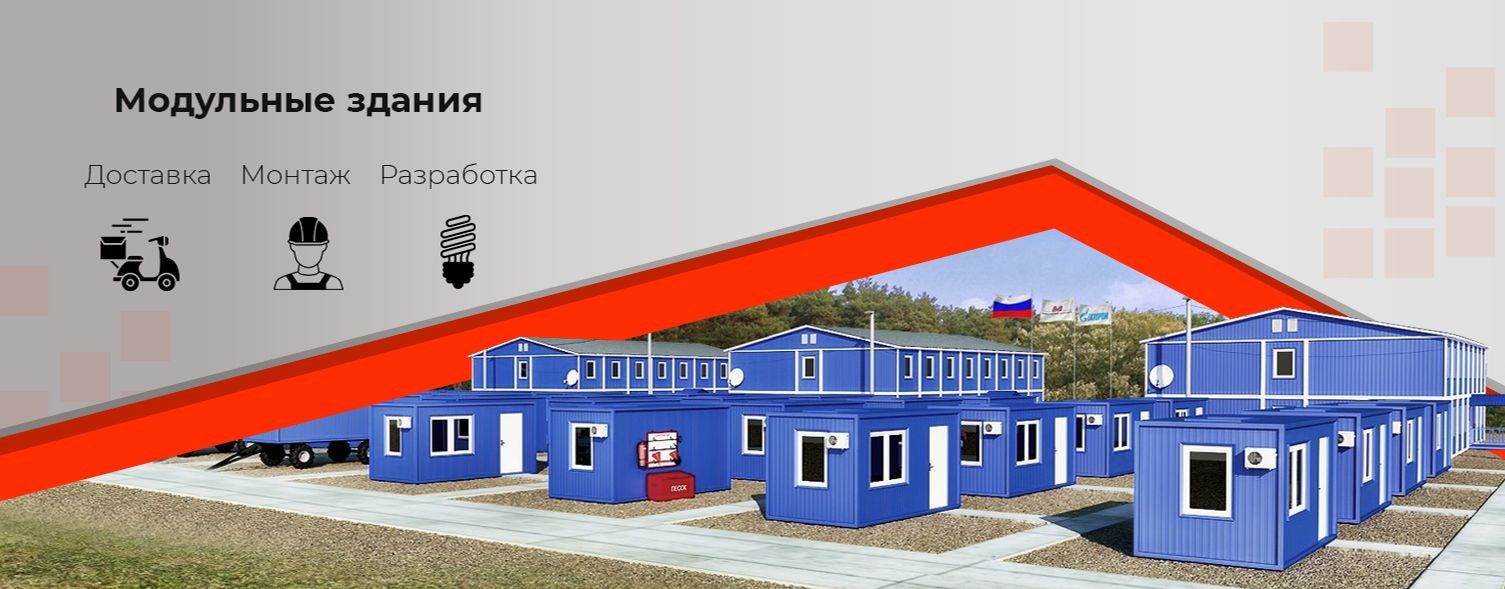 МОДУЛЬ24 - производство бытовок и блок-контейнеров