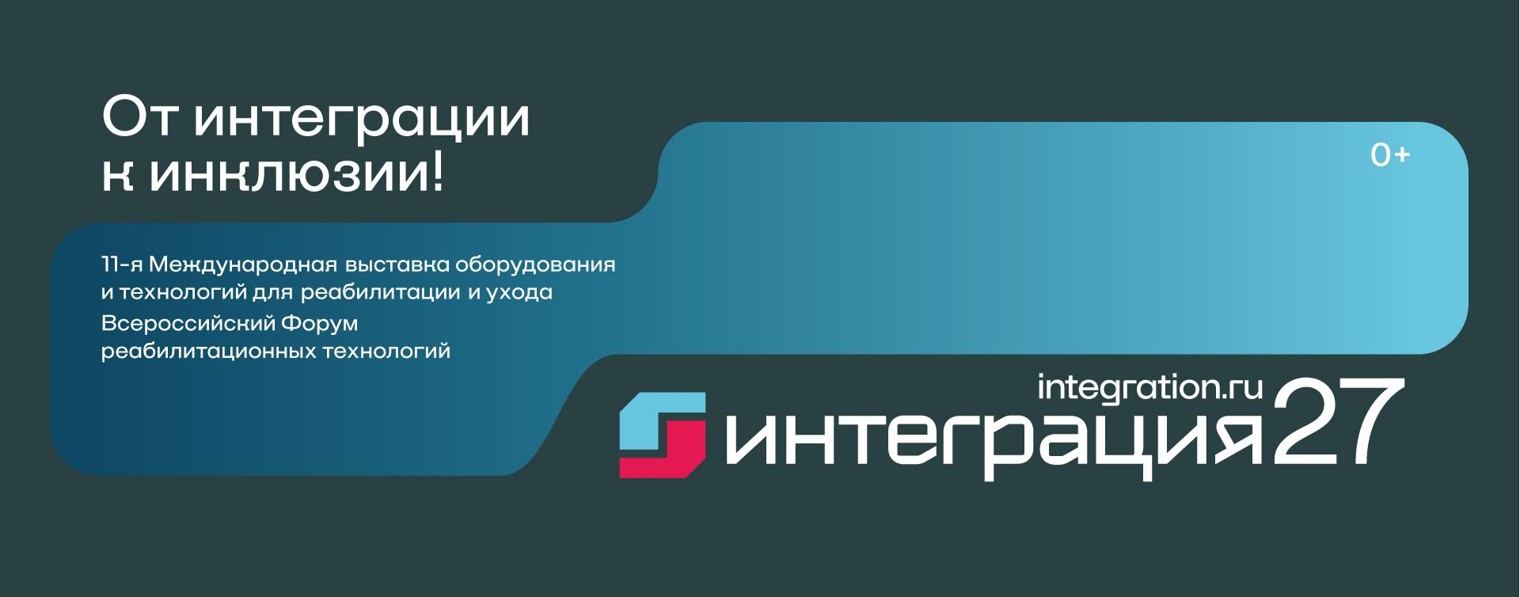 ИНТЕГРАЦИЯ МОСКВА
