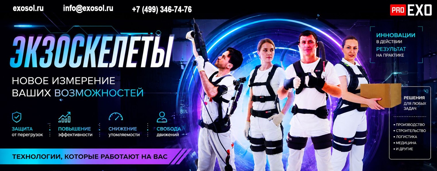 Экзоскелеты ProExo l профессиональное снаряжение