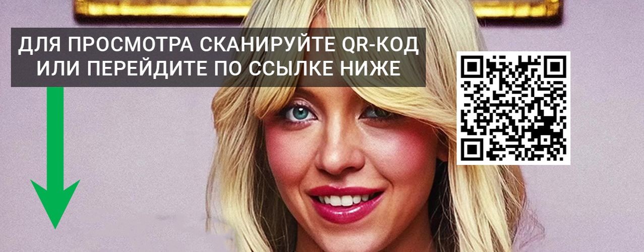 Эйфория 3 сезон 5 серия смотреть онлайн бесплатно
