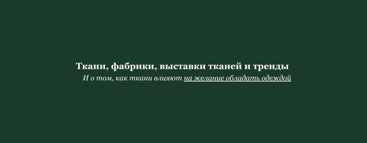 Смотря какие ткани